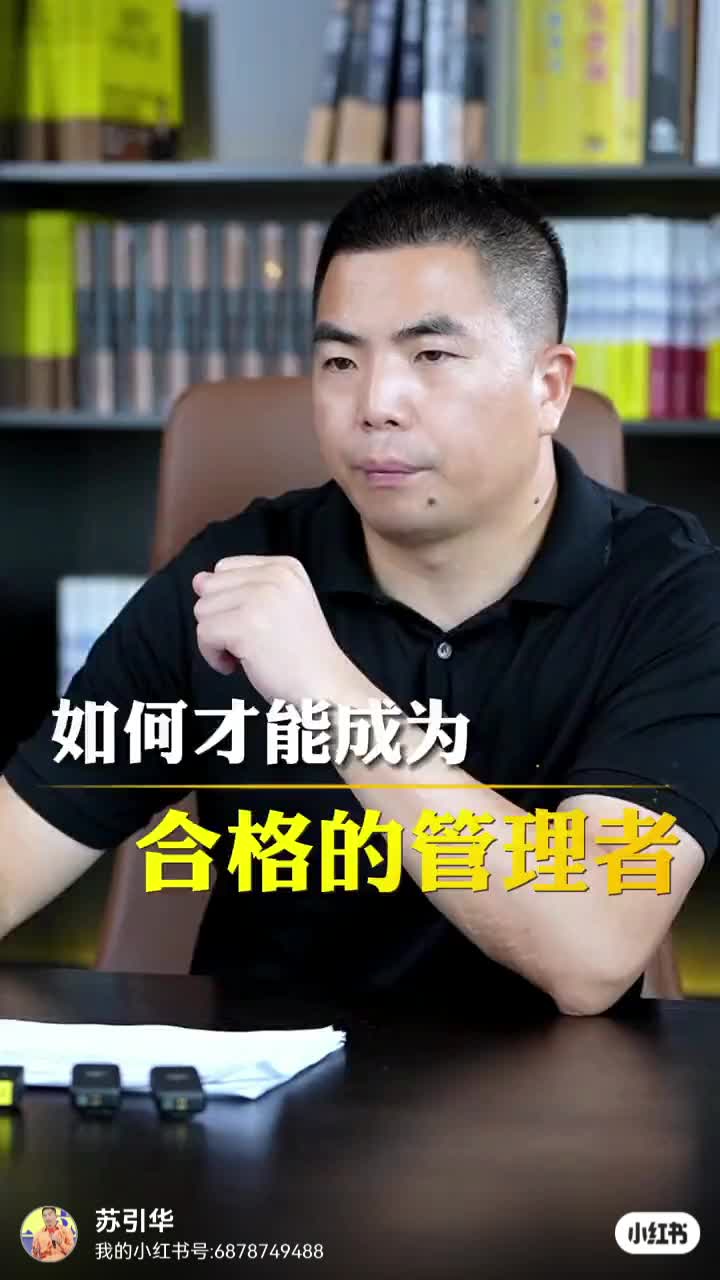 如何成为一个合格的管理者