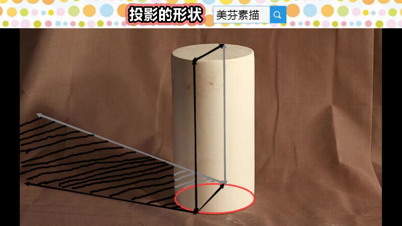 素描基础:素描物体的投影怎么画?如何确定投影的位置方向和大小!