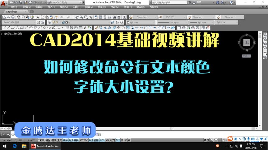初学CAD的小白,如何设置命令行中字体颜色和字体大小呢?