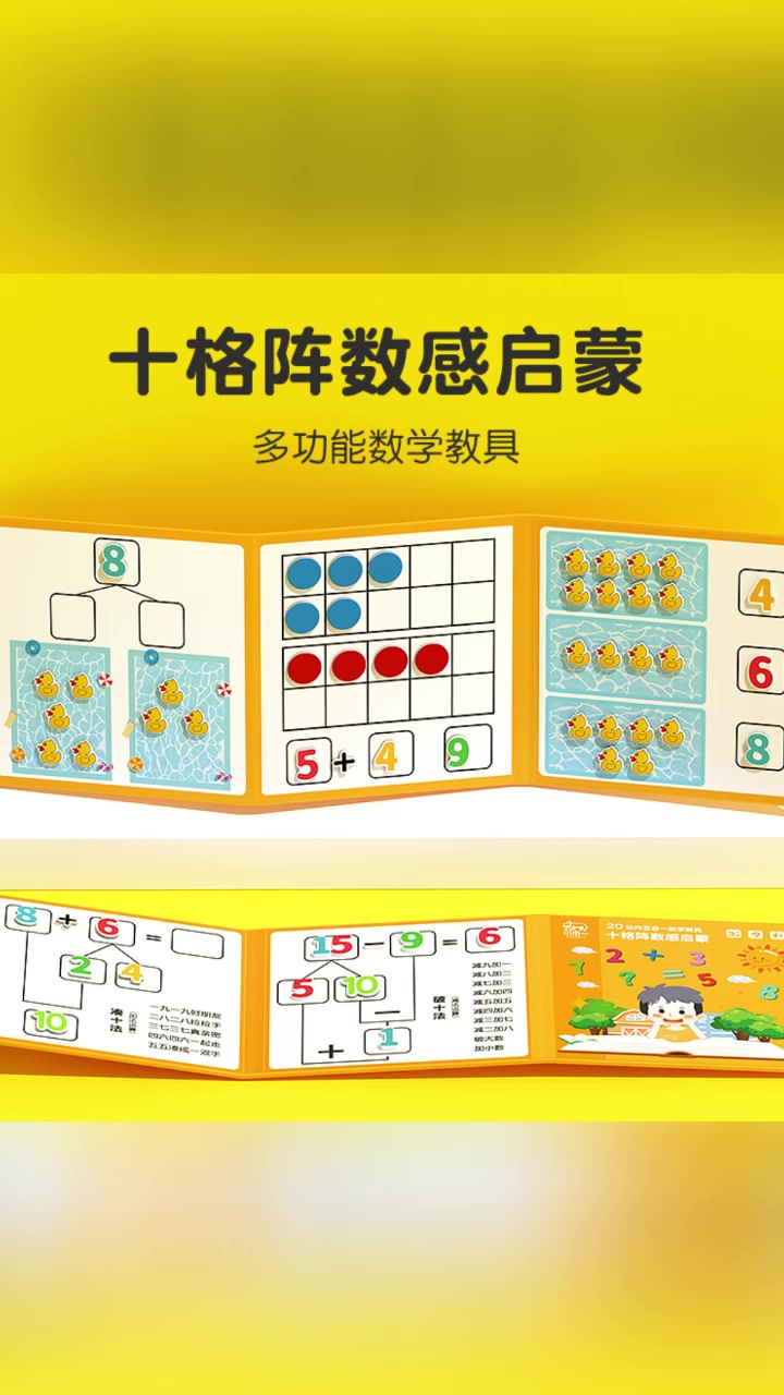十格阵磁性二合一数字分解幼儿园一年级启蒙玩具20以内加减法教具#...