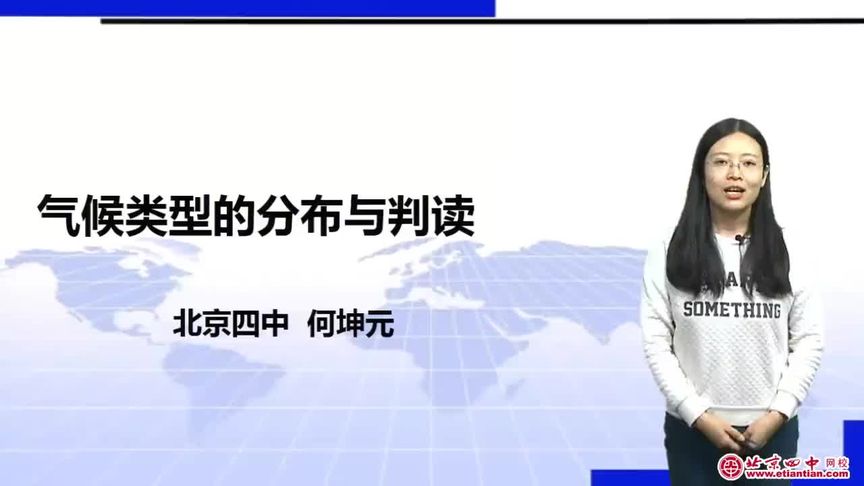 初三地理-世界地理:气候类型的分布与判读