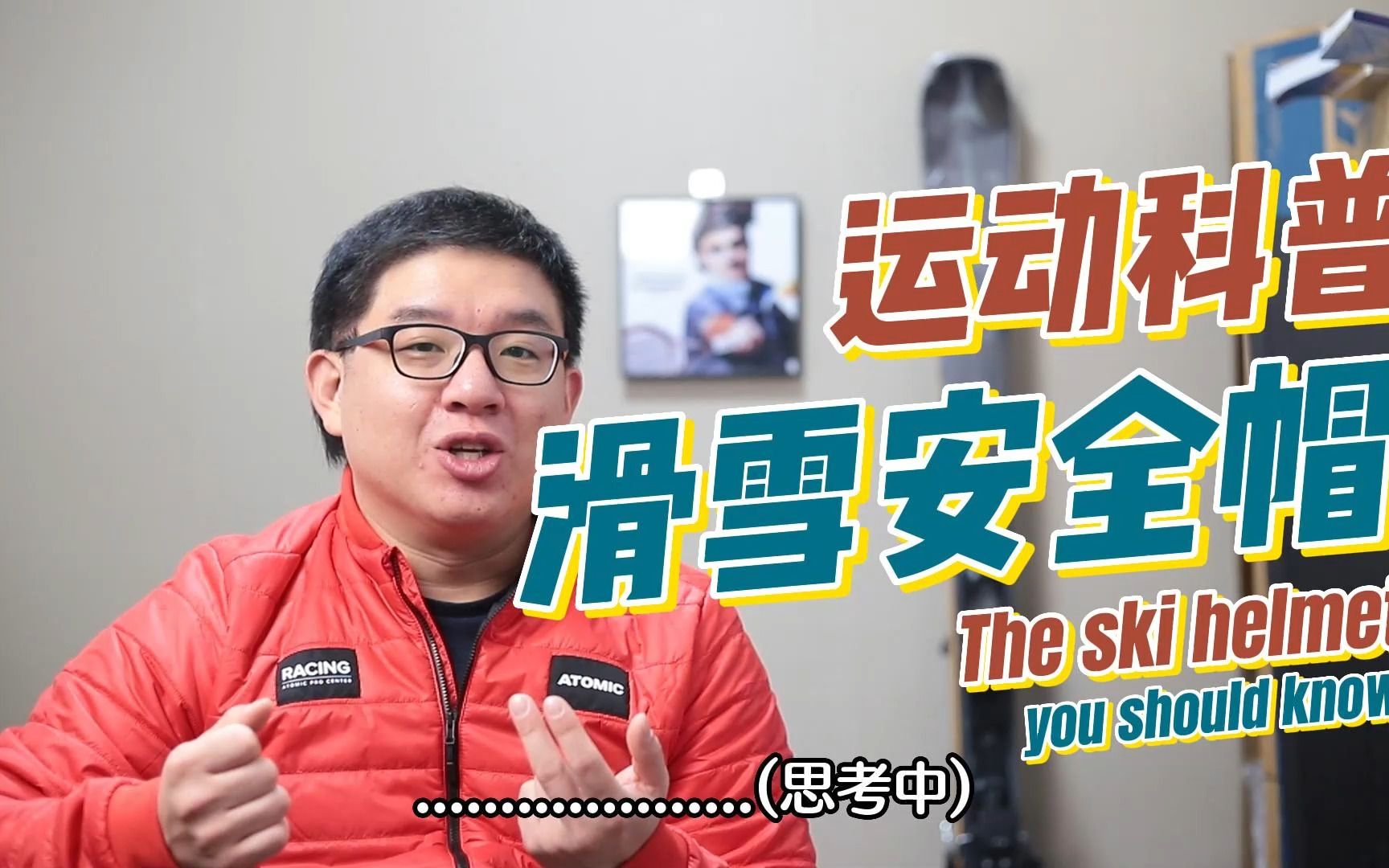 带你认识滑雪安全帽 | 运动科普