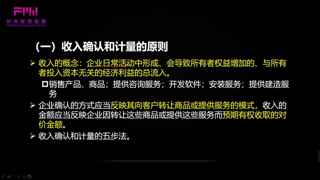 收入确认和计量的五步法