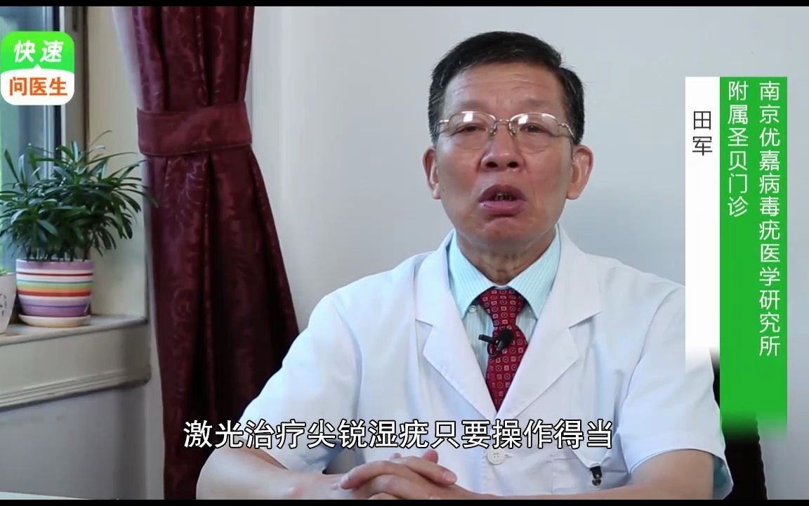 激光治疗尖锐湿疣会留疤吗