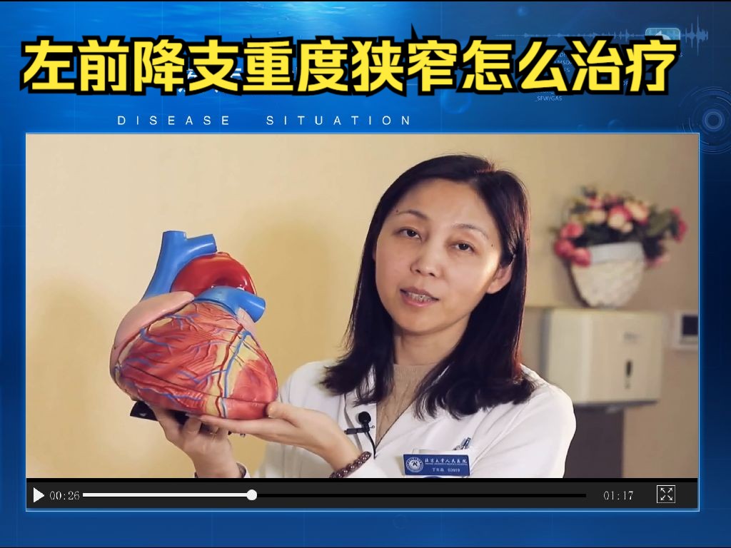 左前降支重度狭窄怎么治疗