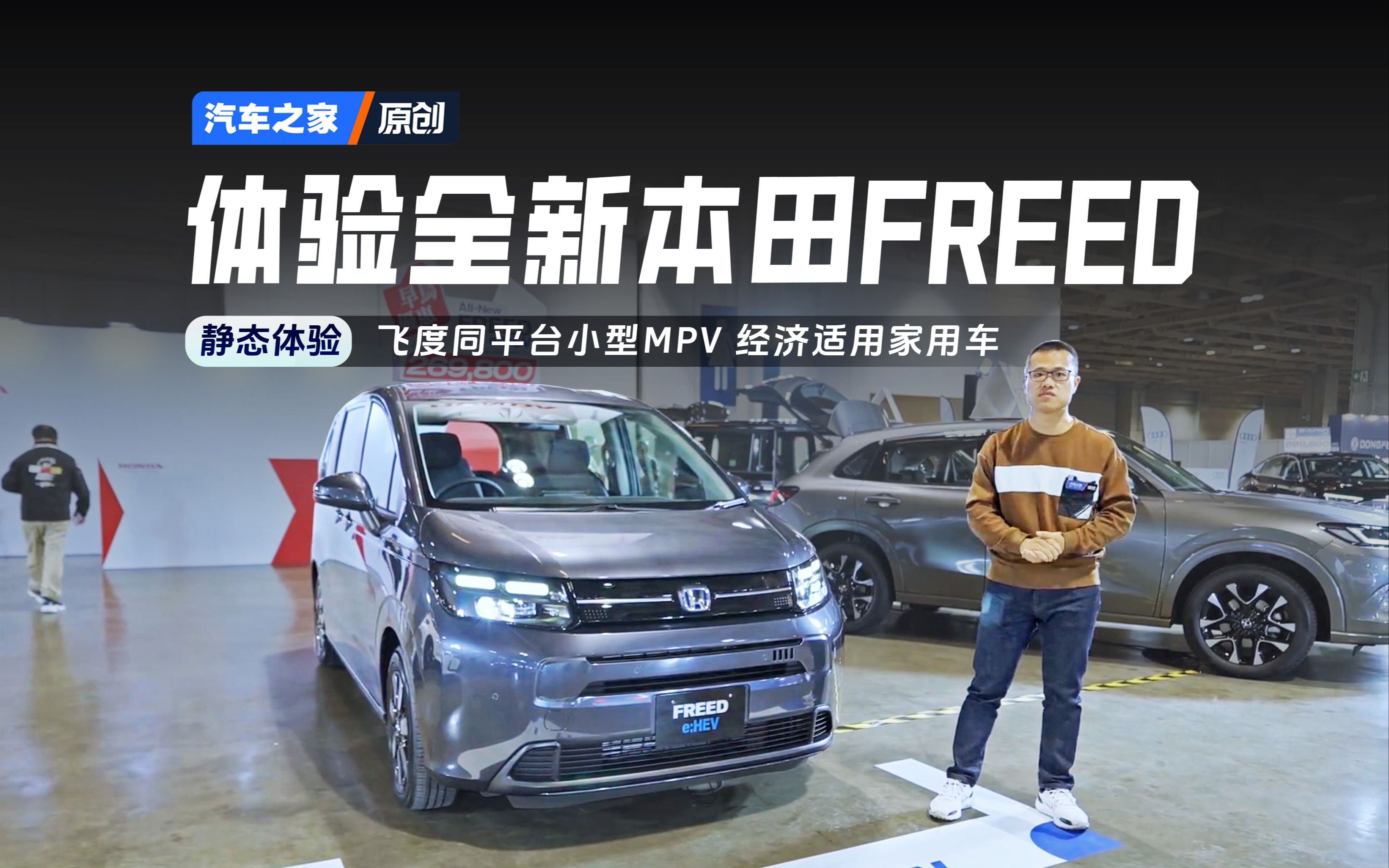 【之家试车】把飞度做成MPV是怎样的?抢先体验全新本田FREED