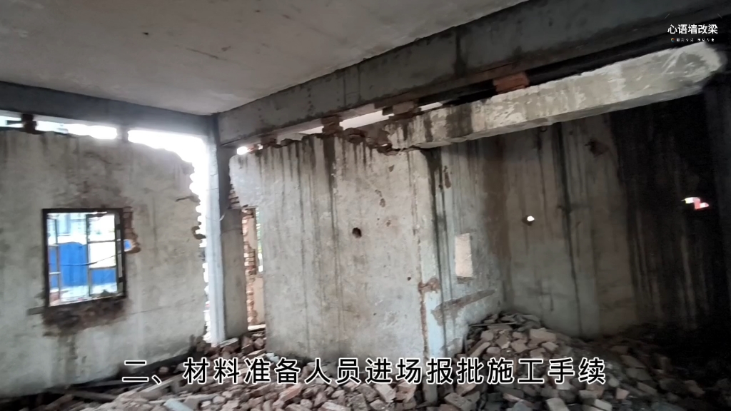 砖混结构改框架结构,承重墙拆除加固,旧房改建,心语墙改梁电话
