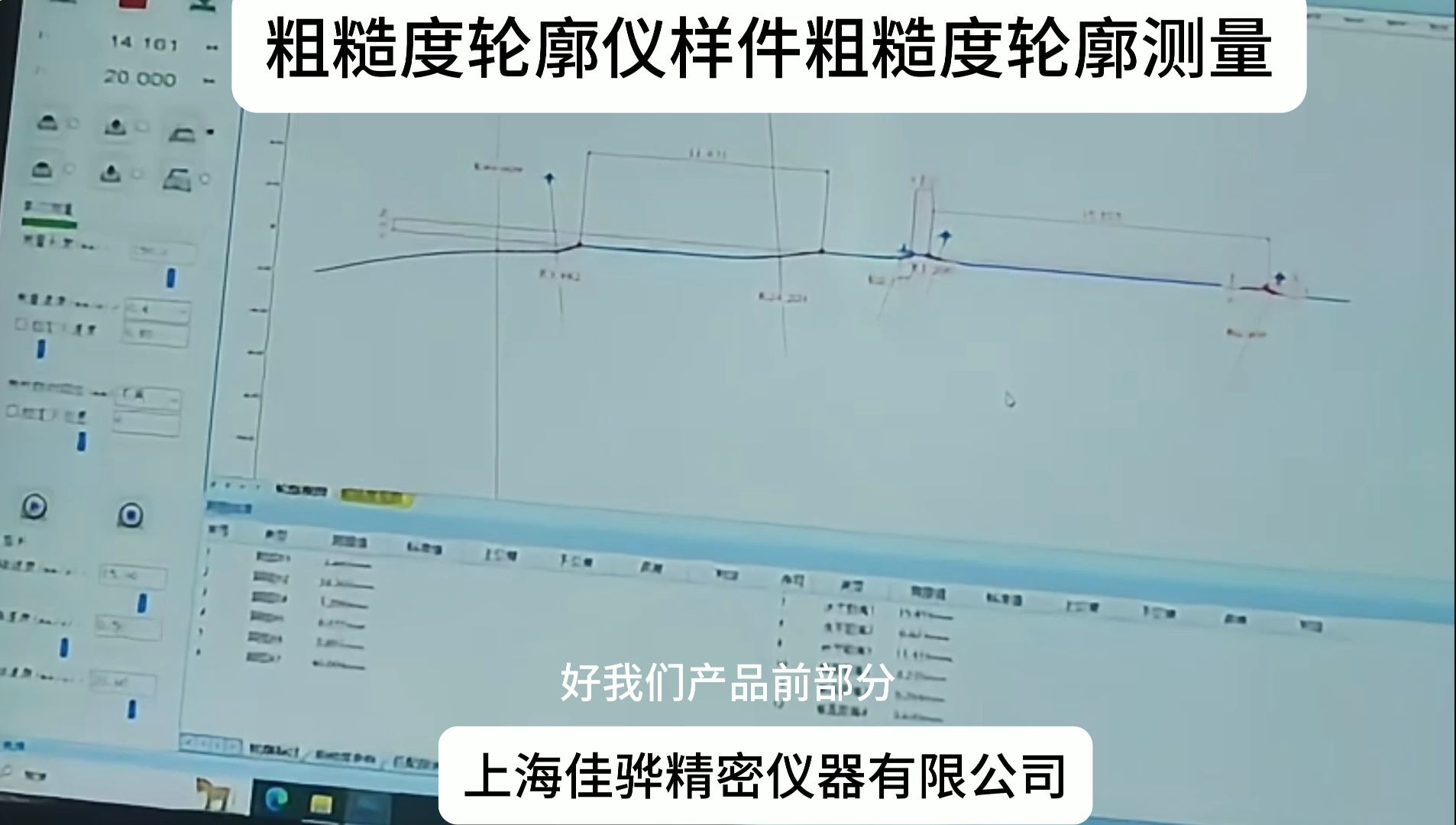 粗糙度轮廓仪样件粗糙度轮廓测量