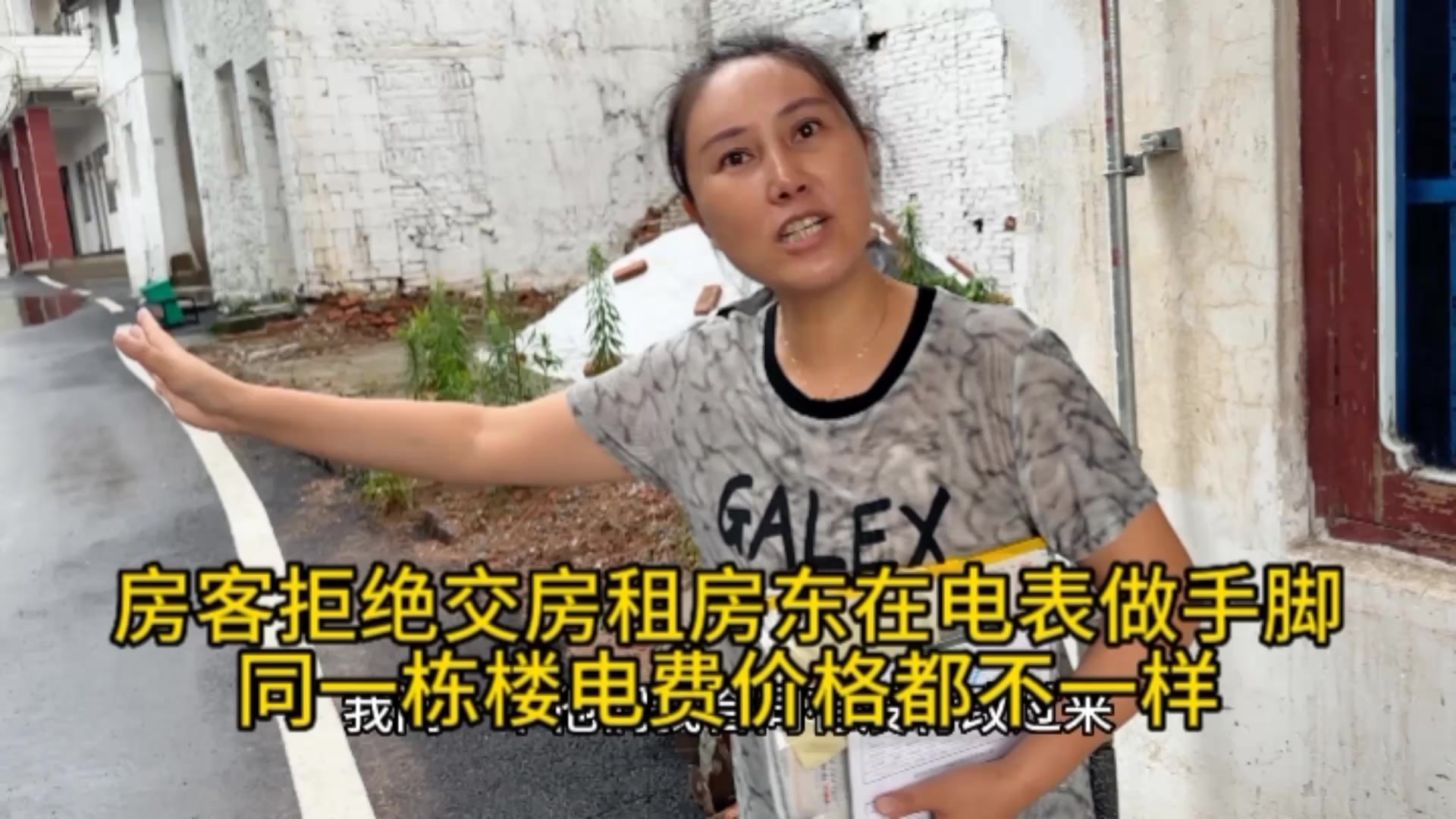 房客拒绝交房租房东在电表上做手脚,同一栋楼电费价格都不一样 #...