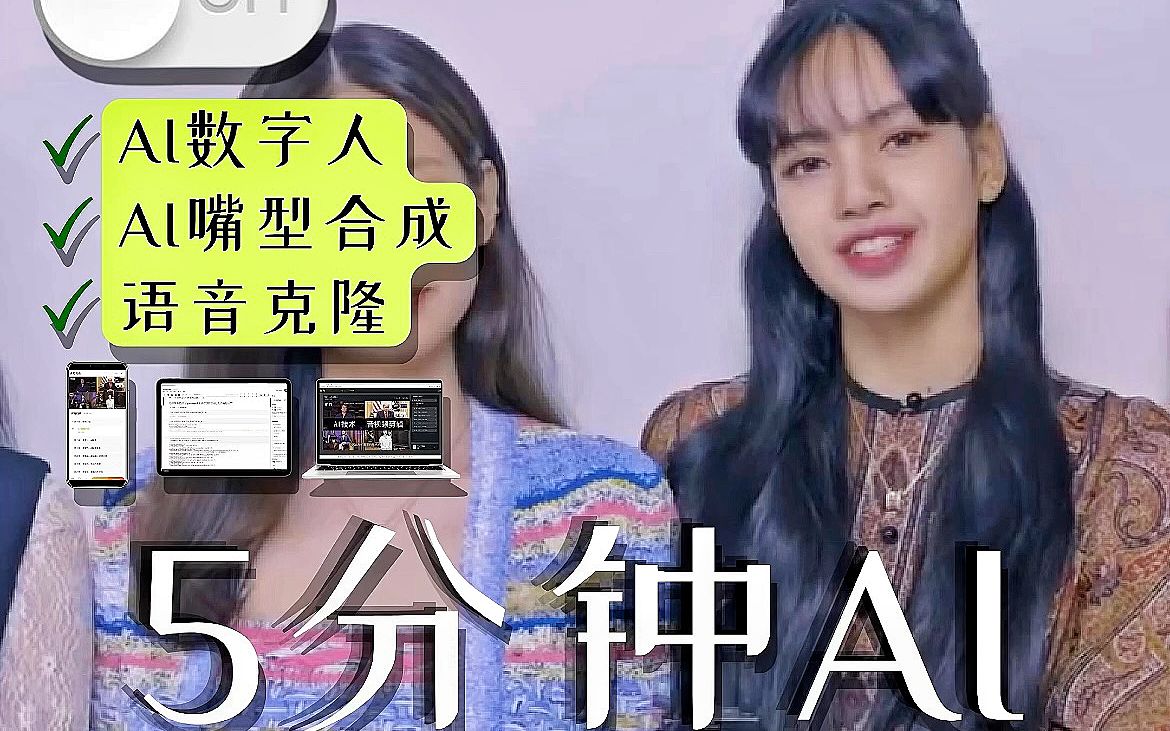 语音克隆效果测试 仅作教育科研用途AI数字人