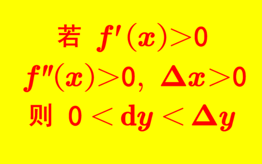 【高等数学】拉格朗日中值定理证明微分不等式