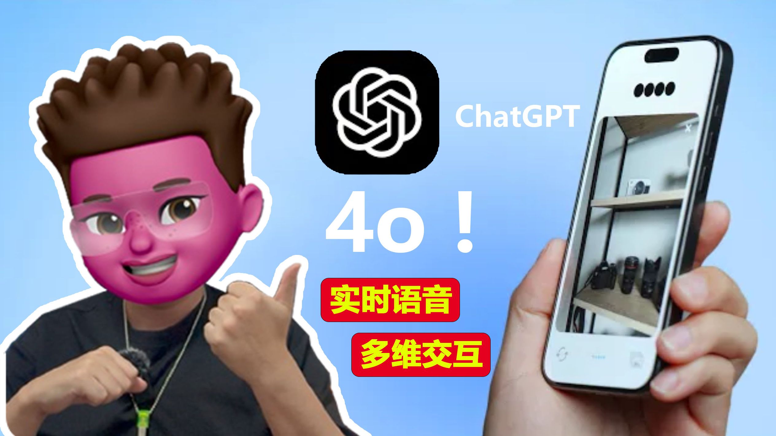GPT-4o高级实时语音功能,全球Plus用户灰度测试,AI女友Her来了丨...