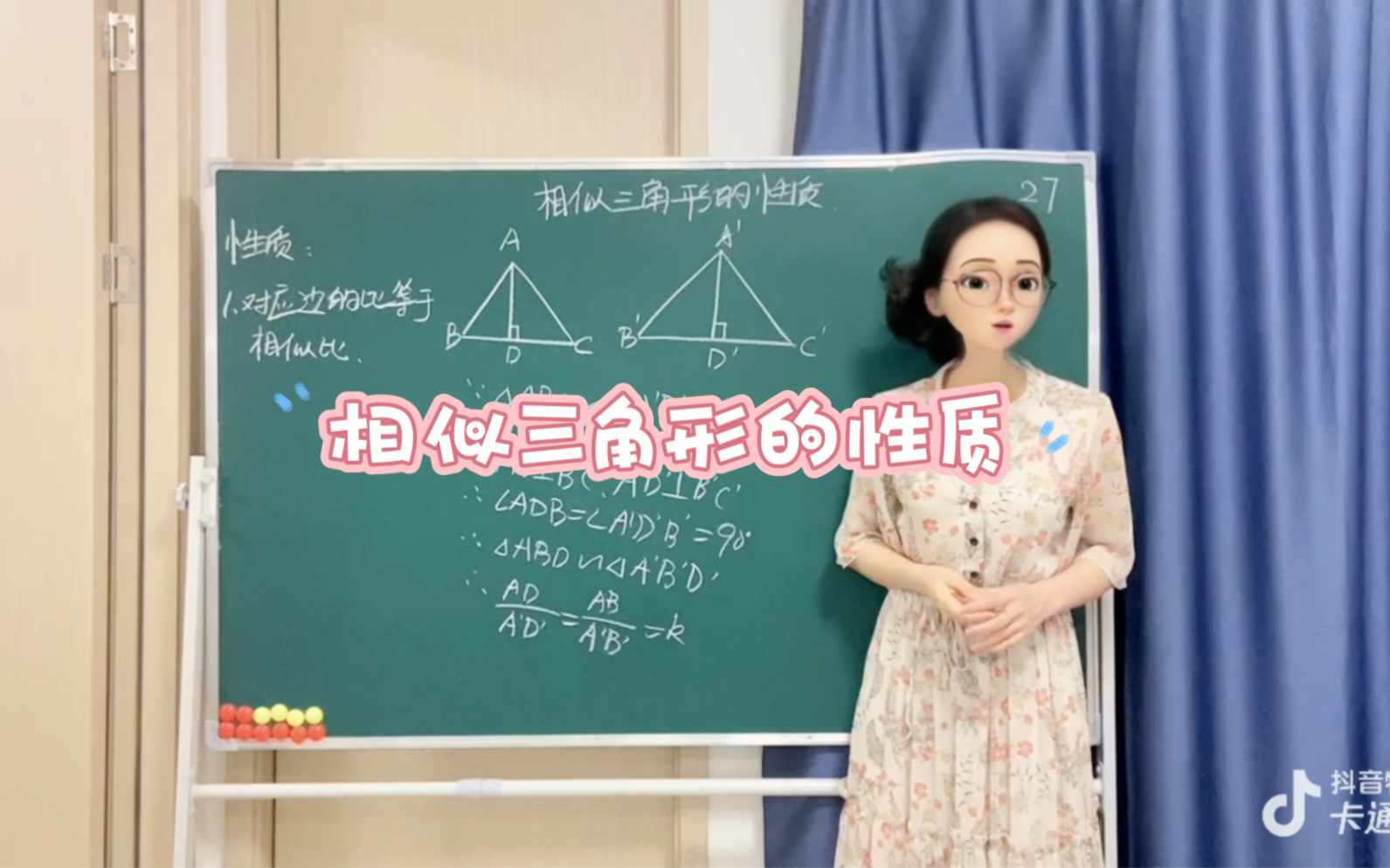 初中数学无生试讲,九下27章 相似三角形的性质,15分钟试讲