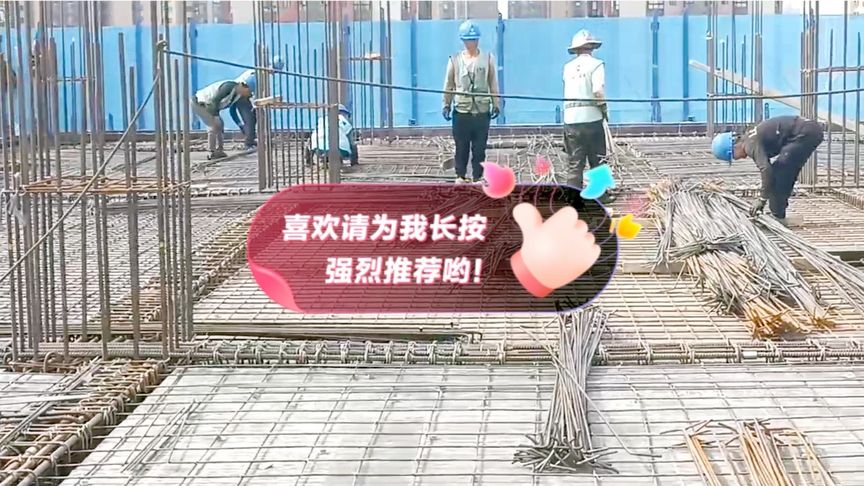 今日分享:16层墙柱模板、顶板钢筋监理如何验收的一看便知。