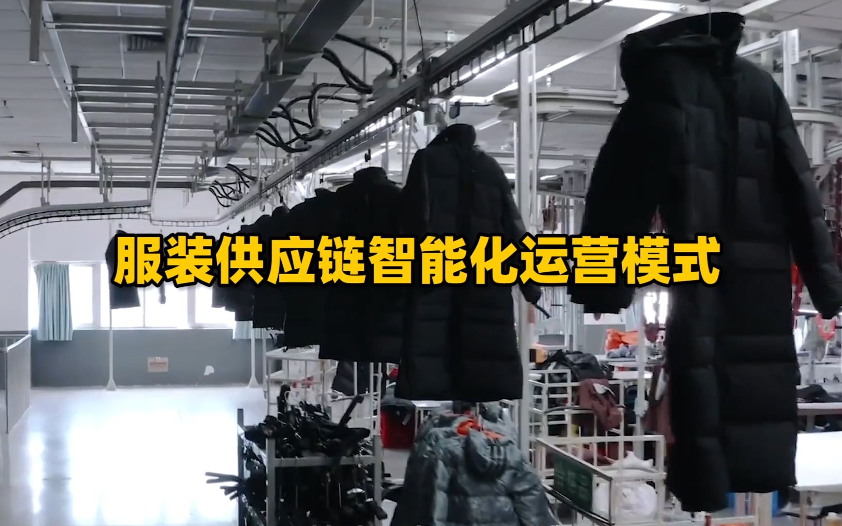 揭秘波司登智能化供应链运营体系
