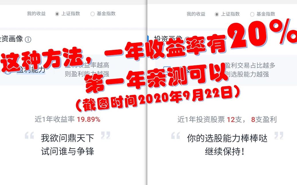 用这种方法,一年收益率有20%?该如何正确进入价值投资的坑
