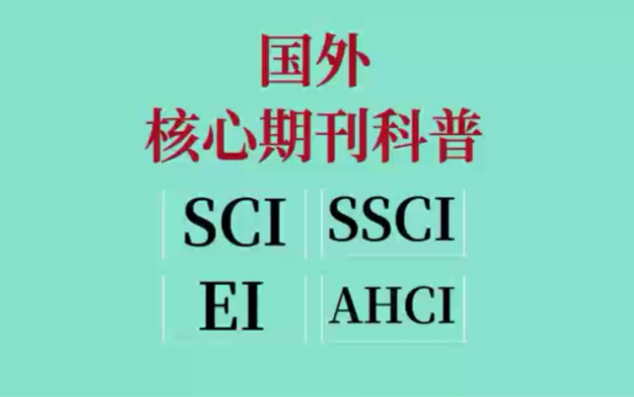 核心期刊发表、编辑润色、翻译。诚信、专业、快速。国外:SCI、SSCI...
