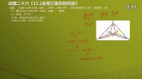 初二数学同步难题精讲_26《12.2全等三角形的判定》