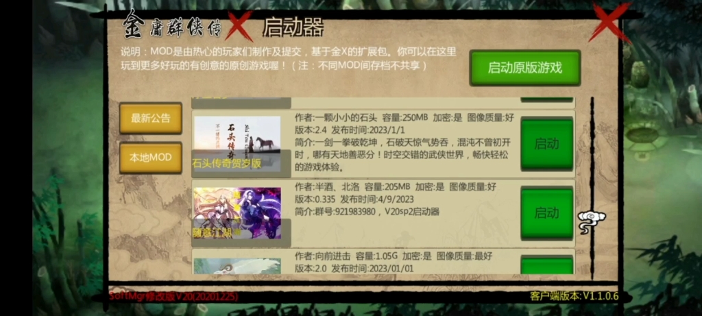 给大家分享一款《金庸群侠传X》石头传奇mod