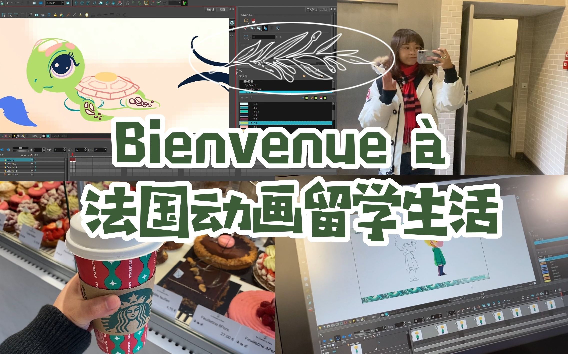 法国动画留学vlog #5|忘记保存项目的疯咩|疑问解答