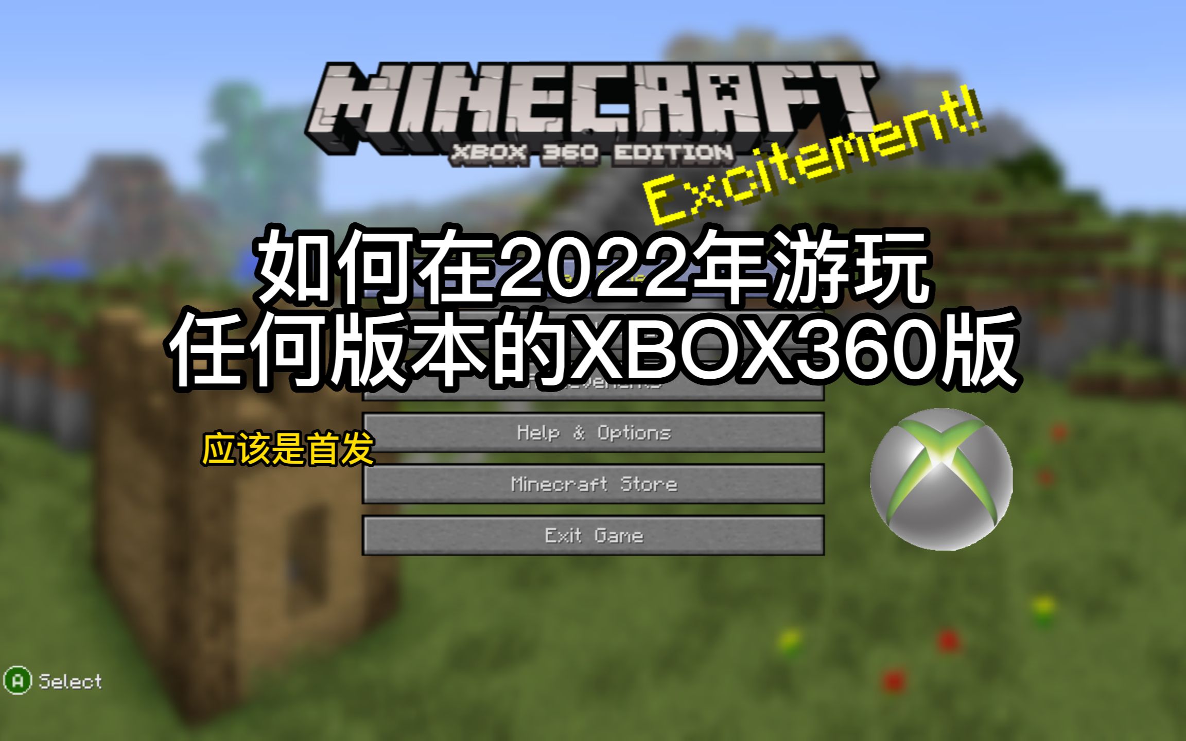 ...原主机版]如何在2022年游玩任何XBOX360版(应该是首发吧)_教程