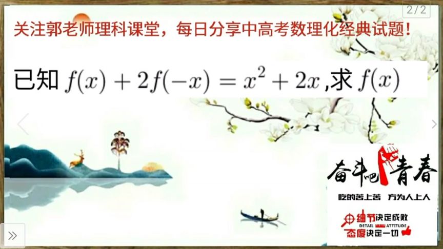 146:高中数学函数解析式怎么算?解方程组法很关键!