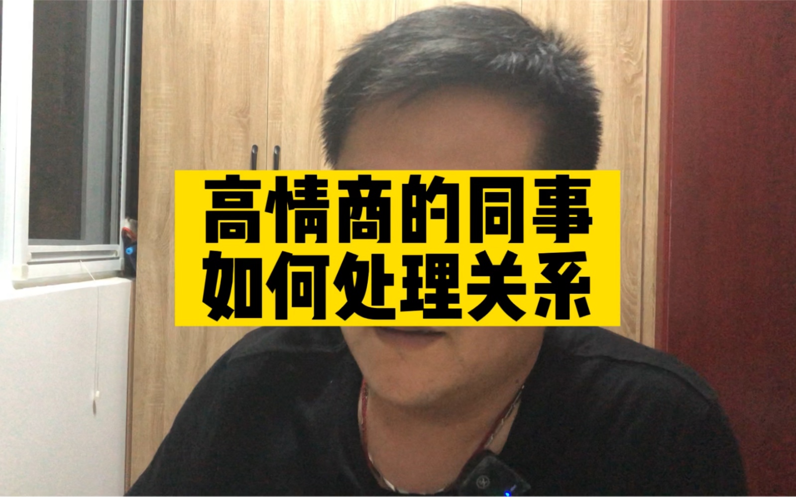 高情商的同事都是如何处理同事关系的