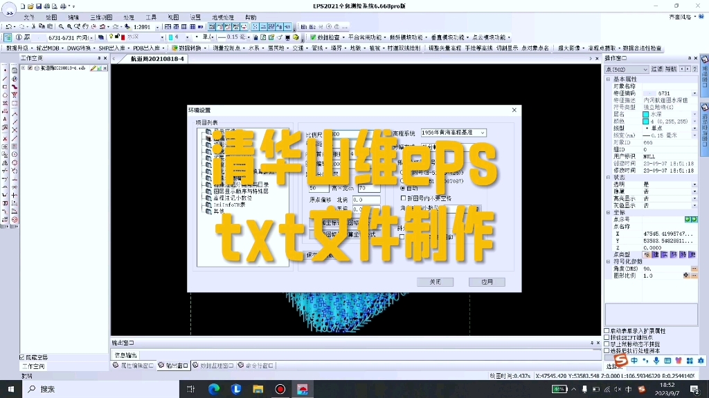 清华山维EPS软件坐标数据导入教程
