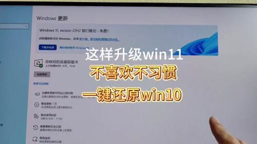 一键体验win11系统再一键还原成win10就是这么简单