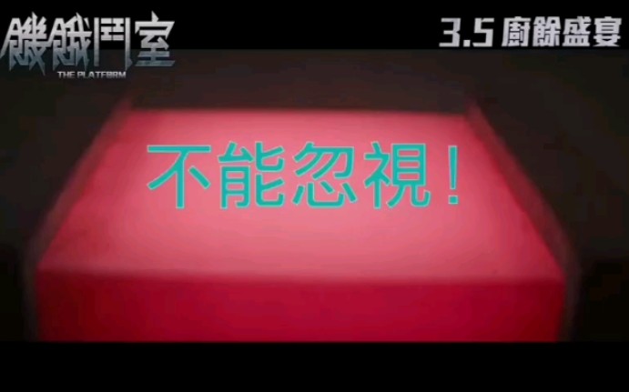 卧槽!Netflix高口碑恐怖大片《饥饿站台》首款【中字】预告曝光!鸡皮...