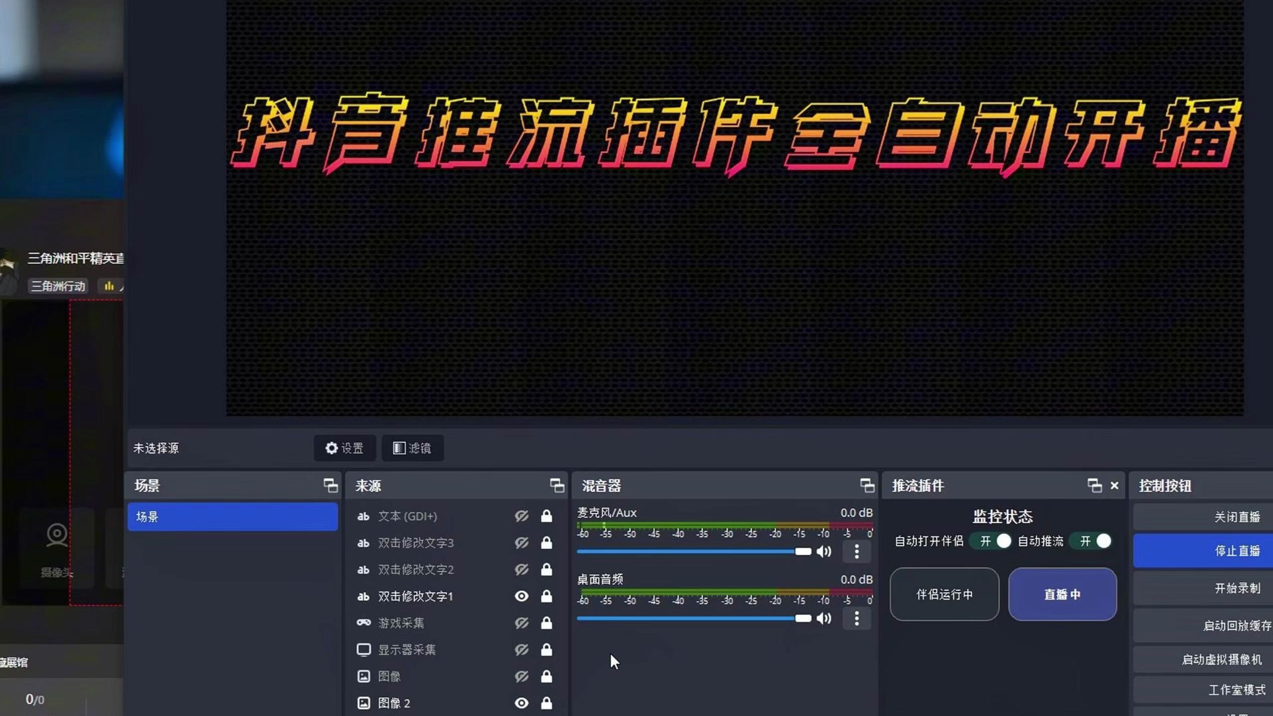 OBS推流码获取工具内置推流插件