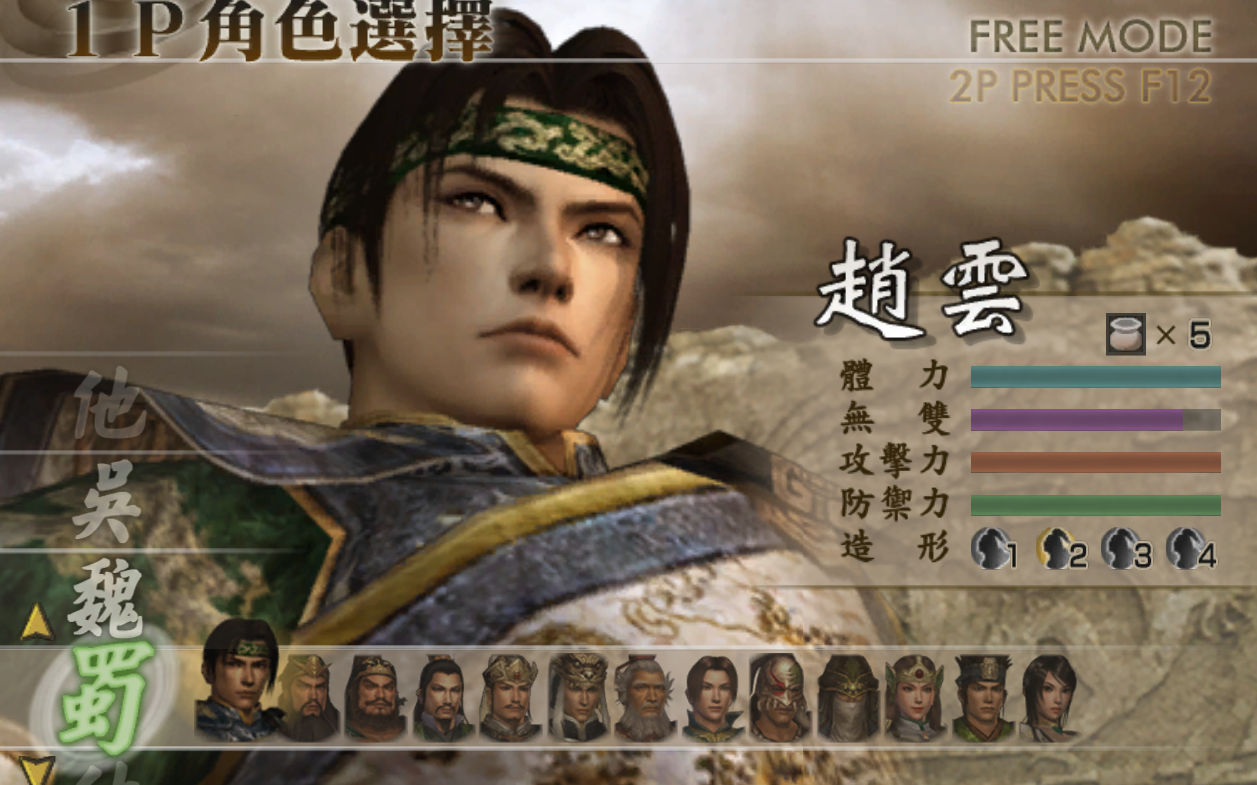 真三国无双4赵云,虎牢关修罗难度。
