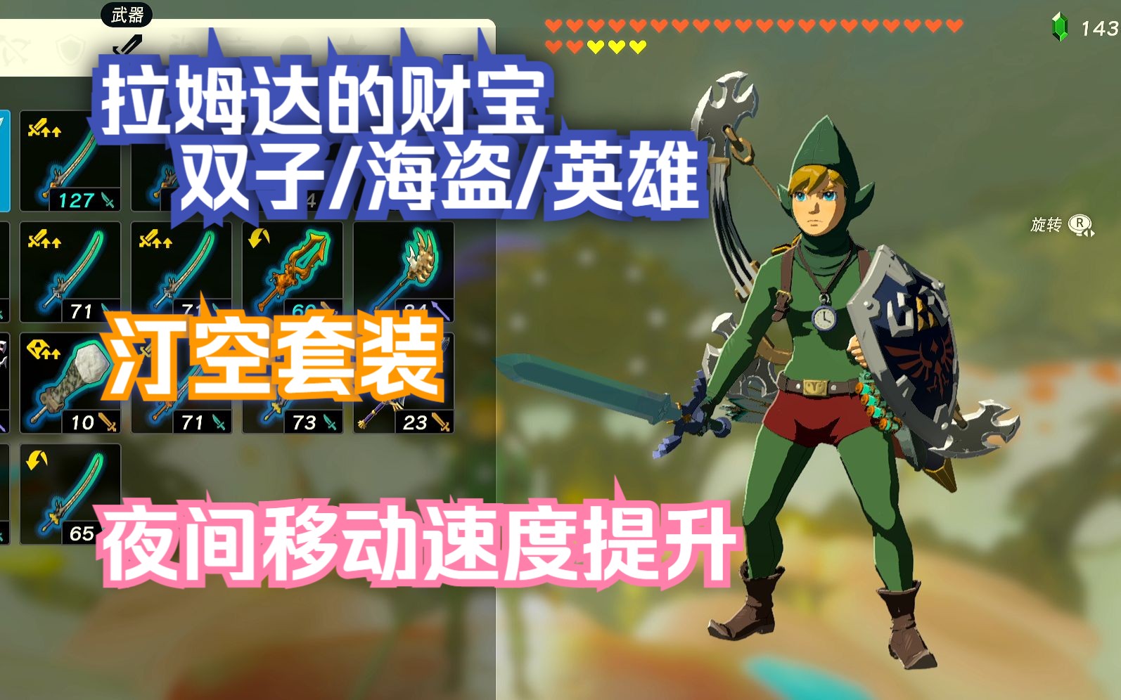 【塞尔达传说:王国之泪 】汀空套 攻略 套装展示 升级强化 魔犹伊 ...