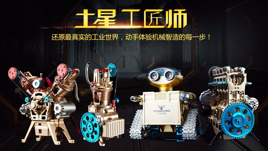 全金属机械结构的发动机DIY组装模型