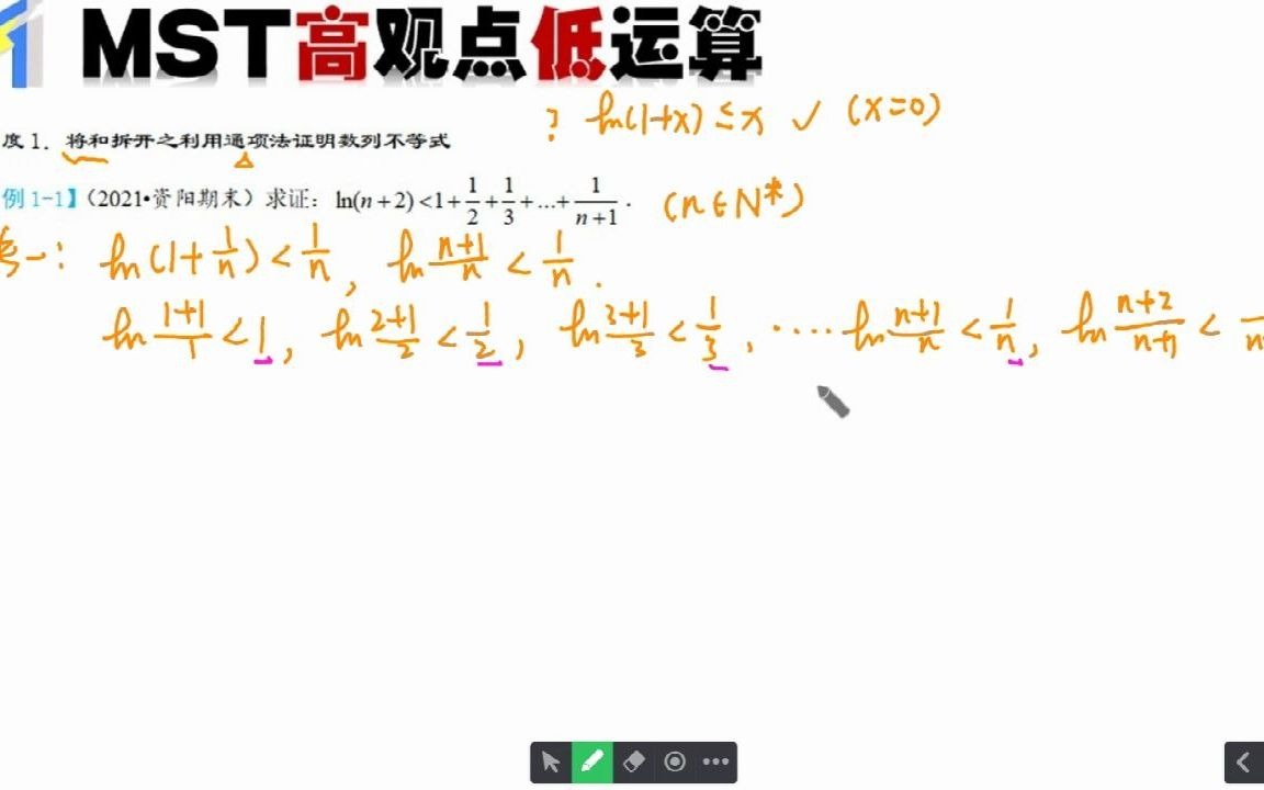 【高三数学】导数与数列