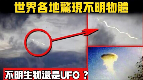 世界各地惊现奇怪UFO!究竟是不明生物体还是外星UFO?