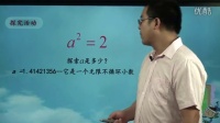 新初二数学暑期衔接课:认识无理数 一起辅导