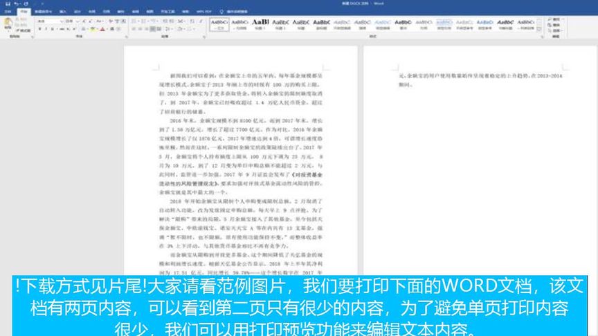 WORD打印预览功能应用,页面打印自动缩减,避免单行内容打印一页