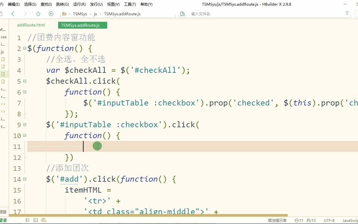 任务7.4、添加、删除、撤销删除“团次”编辑条目的实现—步骤2:全选...