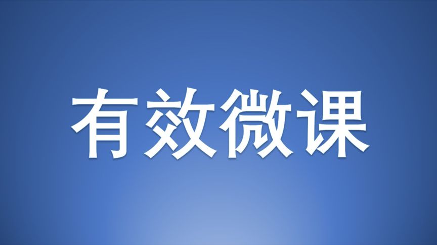 【有效微课】2月工资的计算(一)