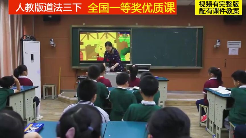 24部编版道德与法治三下《我很诚实》全国一等奖优质课