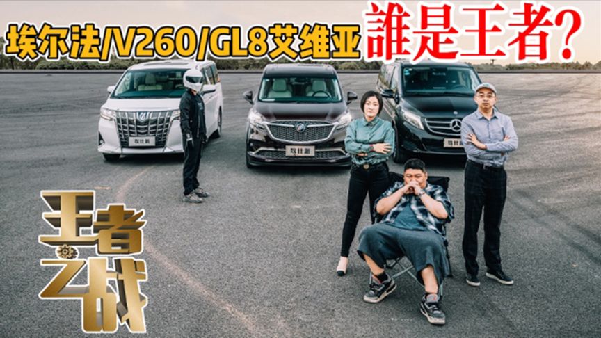 地球上销量最好的三款豪华MPV,谁是王者?
