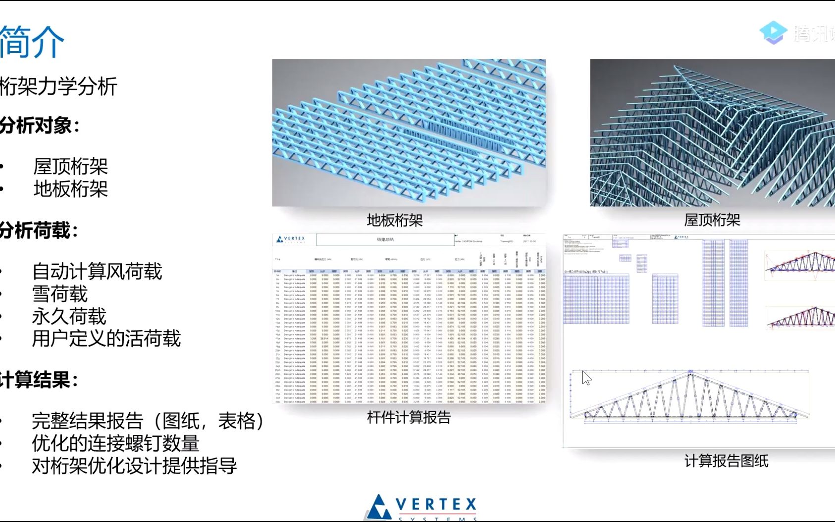 第一课:Vertex BD 2021力学计算简介_Trim