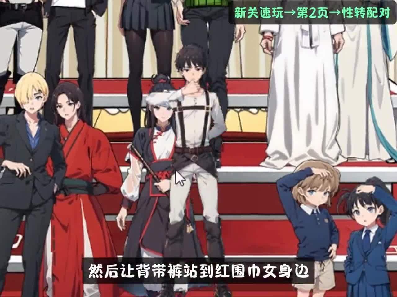 性转配对文字派对小游戏名侦探柯南兵长魔道祖师