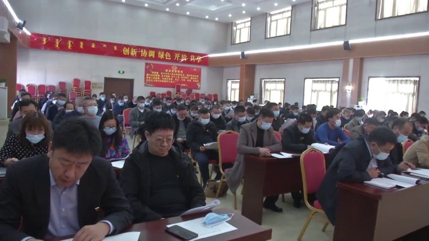 关注:全旗组织工作会议召开