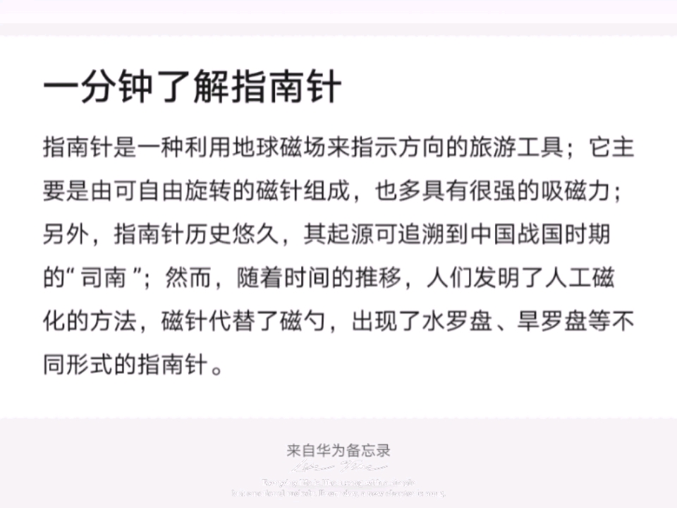 一分钟了解指南针