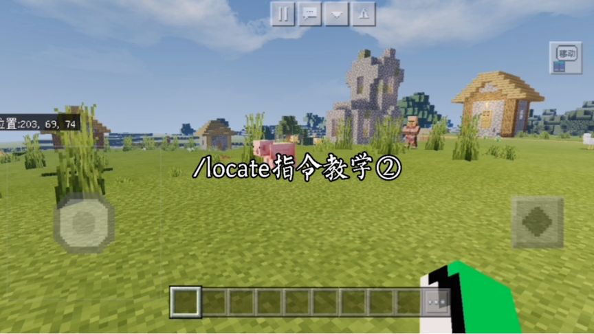 网易我的世界:/locate指令教学②
