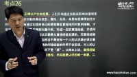 ...视频16 考点26 实践对认识的决定作用。认识、理论对实践的指导作用