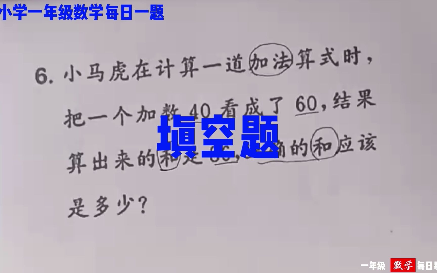 小学一年级数学每日易错题:小马虎算题2