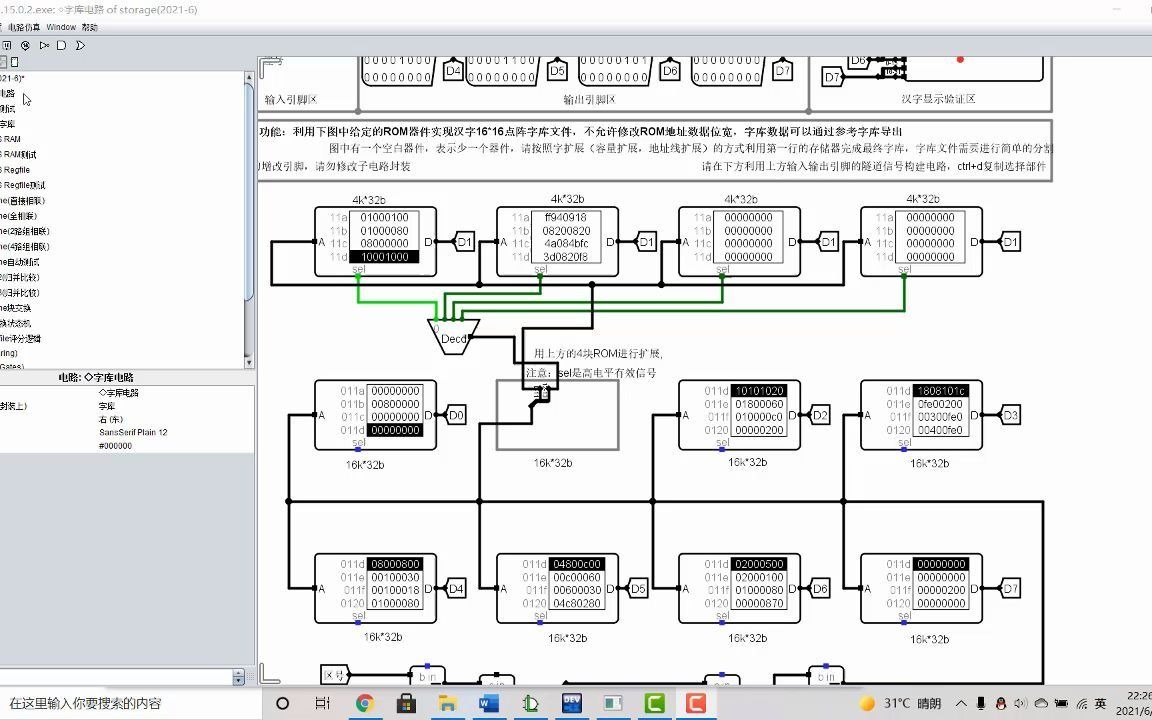 存储器扩展实验logisim